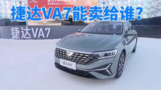 【文章】大众确认：捷达要上6款新车！旗舰SUV VS8，还有5款新能源_车家号_汽车之家
