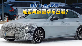 【文章】2025款奔驰C260 coupe亮相，整体设计运动感提升，搭载2.0T+9AT_车家号_汽车之家