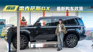 【视频】这是3.4T的GX550非中规GX550h那是2.4T的_车家号_汽车之家