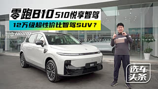 【文章】零跑2025推5款新车 B10/B01领衔 将发布全尺寸SUV C10/C16将改款_车家号_汽车之家