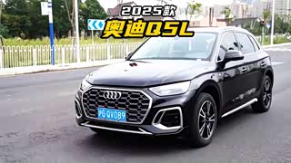 【文章】2025款奥迪Q5L上市，搭2.0T高低功率发动机，售价39.88-48.88万元_车家号_汽车之家