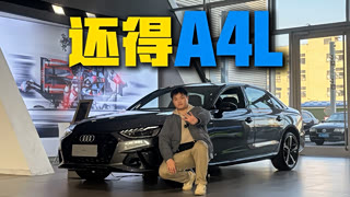 【文章】奥迪2025款A4L疑似价格、配置曝光！和A5L一起卖_车家号_汽车之家