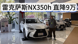 【文章】2.5自吸+8AT，NX260 可能是最划算的雷克萨斯_车家号_汽车之家