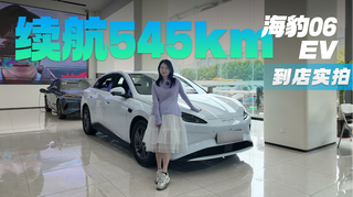 【文章】比亚迪海豹06EV将6月7日上市！160kW+545km续航，或12万元起！_车家号_汽车之家