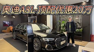 【文章】前脸六横十二纵！3.0T+8AT+340马力！22款奥迪A8L霍希双色臻藏版_车家号_汽车之家