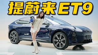 【文章】蔚来ET9搭载的神秘主动悬挂：ClearMotion技术揭秘_车家号_汽车之家