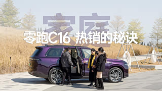 【文章】零跑C16新款上市，配激光雷达+六座，续航580km，性价比出众！_车家号_汽车之家