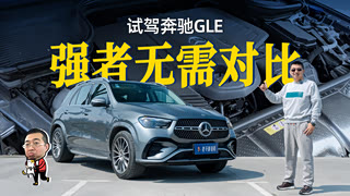 【文章】25款奔驰GLE53 详细介绍一下各个配置的解析 增加你们的认知！_车家号_汽车之家