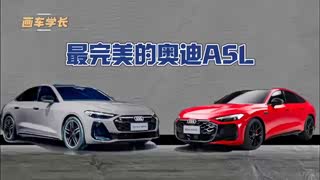【文章】上汽奥迪A5L和一汽奥迪A5L有啥不一样？_车家号_汽车之家