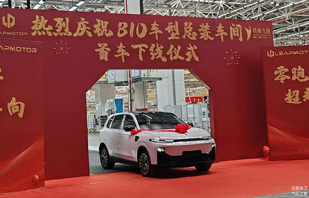 零跑B10揭秘：LEAP3.5架构，智能座舱，续航超600km！_车家号_发现车生活_汽车之家