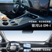 吉利银河L6 DHT和银河L6 EMI，_车家号_发现车生活_汽车之家