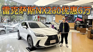 【文章】2.5自吸+8AT，NX260 可能是最划算的雷克萨斯_车家号_汽车之家