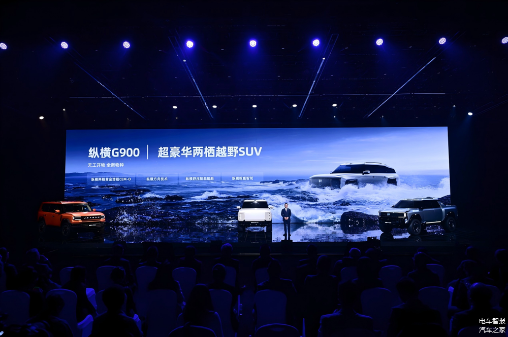 捷途纵横系列震撼发布，首款水陆两栖车型G900亮相_车家号_发现车生活_汽车之家