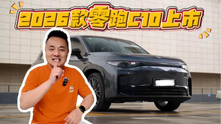 【文章】2026款零跑C10预售！605km续航+激光雷达，5月10日全国开售！_车家号_汽车之家