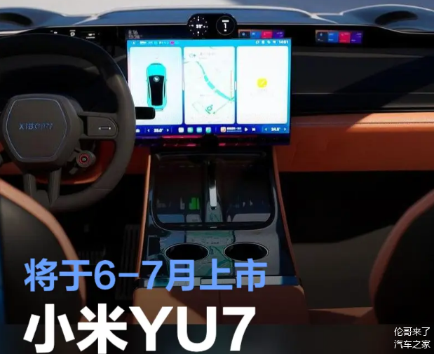小米YU7将于6/7月上市！个性外观，远端带鱼屏，多样动力任你选！_车家号_发现车生活_汽车之家