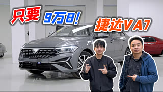 【文章】大众确认：捷达要上6款新车！旗舰SUV VS8，还有5款新能源_车家号_汽车之家
