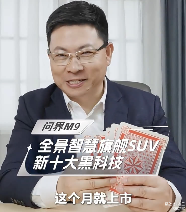 2025款问界M9，3月内上市，四颗激光雷达+十大黑科技，剑指理想L9_车家号_发现车生活_汽车之家