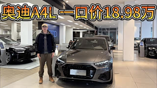 【文章】奥迪2025款A4L疑似价格、配置曝光！和A5L一起卖_车家号_汽车之家