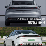 吉利银河L6 DHT和银河L6 EMI，_车家号_发现车生活_汽车之家
