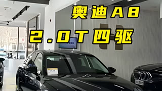 【文章】前脸六横十二纵！3.0T+8AT+340马力！22款奥迪A8L霍希双色臻藏版_车家号_汽车之家