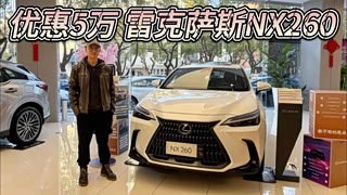 【文章】2.5自吸+8AT，NX260 可能是最划算的雷克萨斯_车家号_汽车之家