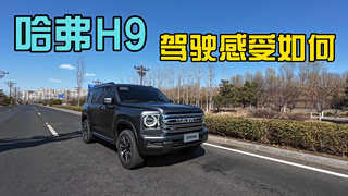 【文章】二代哈弗H9柴油版上市，2.4T+9AT动力组合，定位家庭越野SUV_车家号_汽车之家