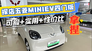 【文章】五菱销售：新宏光Mini EV四门版将上市！售价、配置提前曝光_车家号_汽车之家