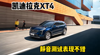 【文章】新时代豪华选择：凯迪拉克XT4与GT4深度对比_车家号_汽车之家