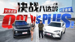 【文章】全新长安启源Q07到店实拍，配高阶智驾+CDC悬架，续航1400km！_车家号_汽车之家