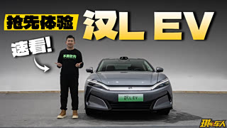 【文章】比亚迪汉L EV实车曝光！配580kW电机+激光雷达，尺寸更大动力更猛_车家号_汽车之家
