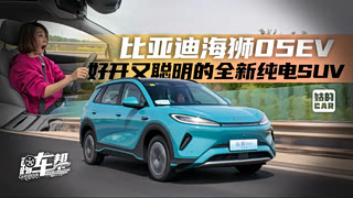 【文章】最低配就足够了 比亚迪海狮05EV 购车手册_车家号_汽车之家