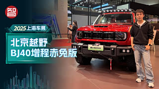 【文章】越野新贵北京BJ40e：1.5T增程器引领未来_车家号_汽车之家