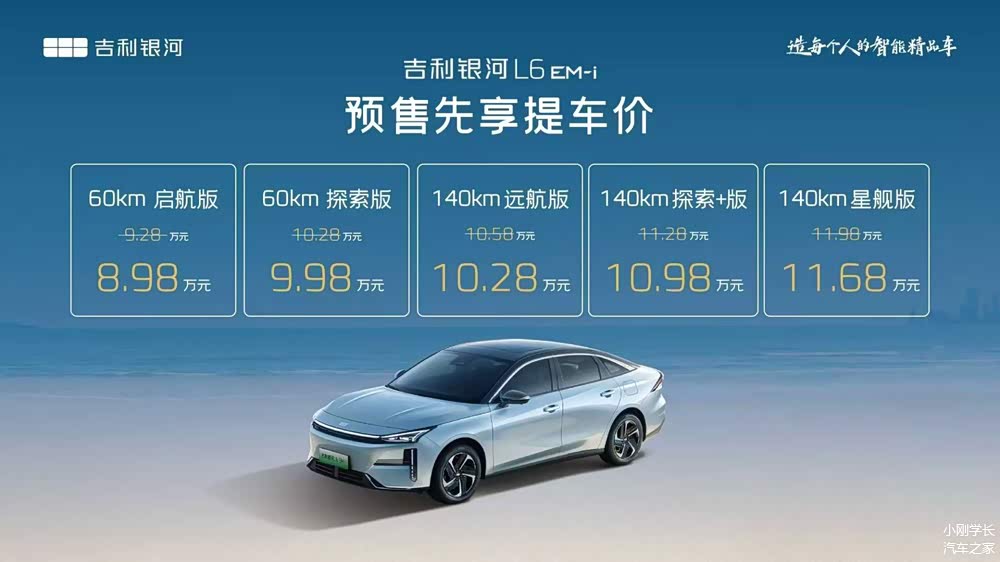 预售8.98万起，搭载Flyme Auto车机 吉利银河L6 EM-i开启预售_车家号_发现车生活_汽车之家