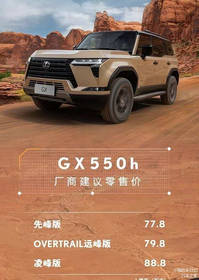 全新一代雷克萨斯GX550h正式登陆中国共推三个版本，售77.8万起_车家号_发现车生活_汽车之家
