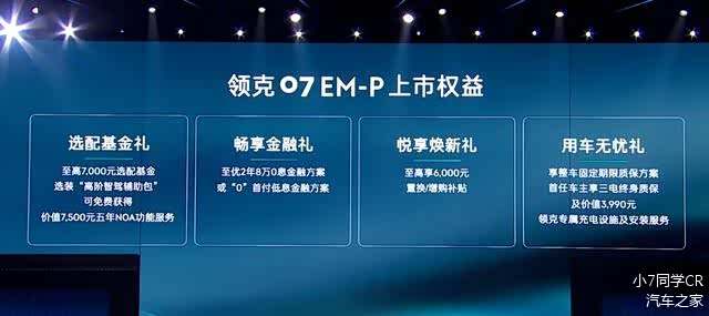 领克07 EM-P正式上市，1.5T插电混动，售价16.98-18.98万元_车家号_发现车生活_汽车之家