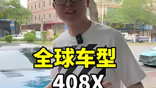 【文章】凡尔赛C5X还是标致408X？看完这篇对比分析你就知道了_车家号_汽车之家