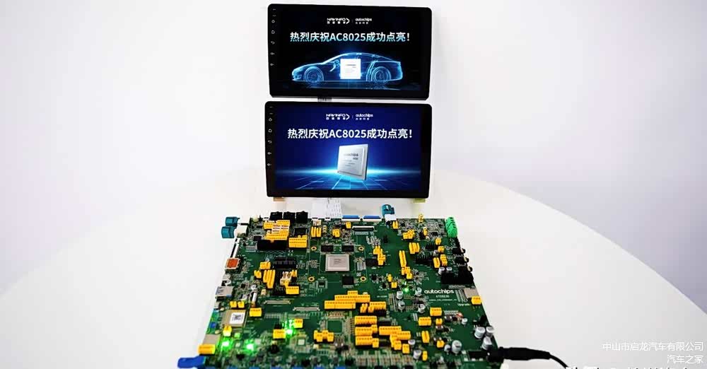 杰发科技高性能智能座舱域控芯片AC8025正式发布_车家号_发现车生活_汽车之家