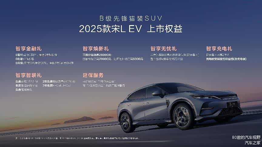 导购｜入门显卓越推荐智驾版2025款宋L EV如何选？_车家号_发现车生活_汽车之家
