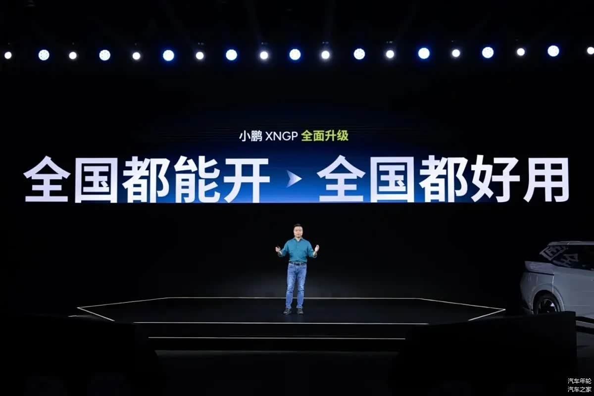 XNGP“全国都好用”实现“三不限” 小鹏汽车开启AI智驾时代_车家号_汽车之家