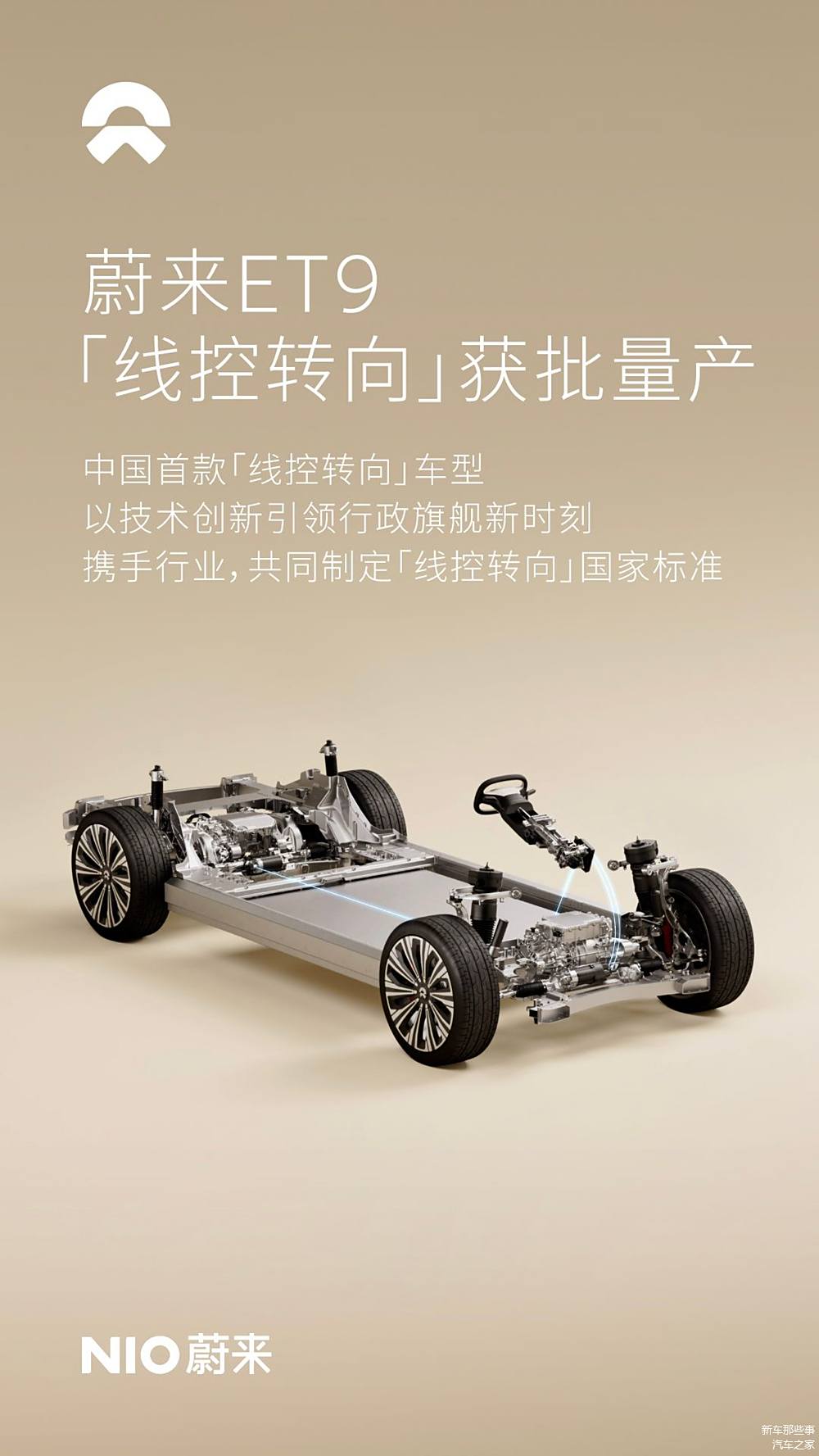 中国首个线控转向量产许可！蔚来ET9以技术“亮剑”_车家号_发现车生活_汽车之家