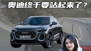 【文章】全新2025款奥迪A6L版本实拍，45.49万起，前排座椅通风舒适升级_车家号_汽车之家