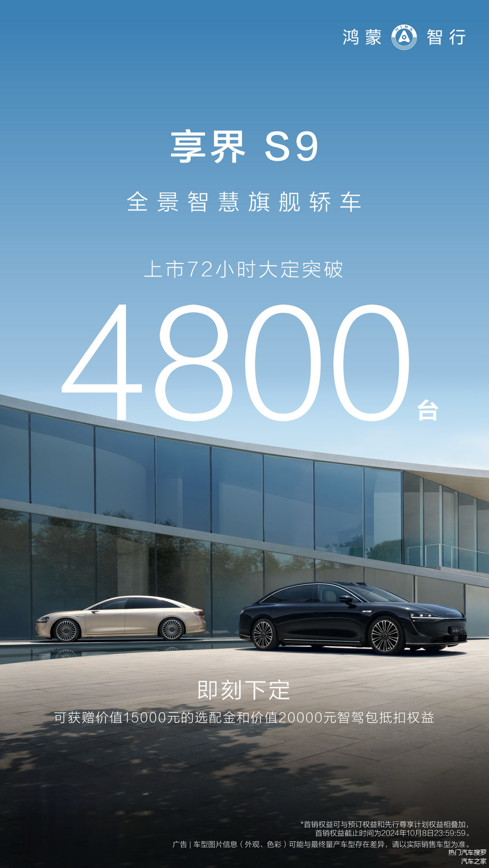 享界 S9 上市首周销量爆表 引领纯电豪华轿车市场新潮流_车家号_发现车生活_汽车之家
