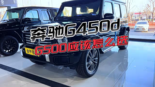 【文章】25款奔驰G450d配置详情_车家号_汽车之家