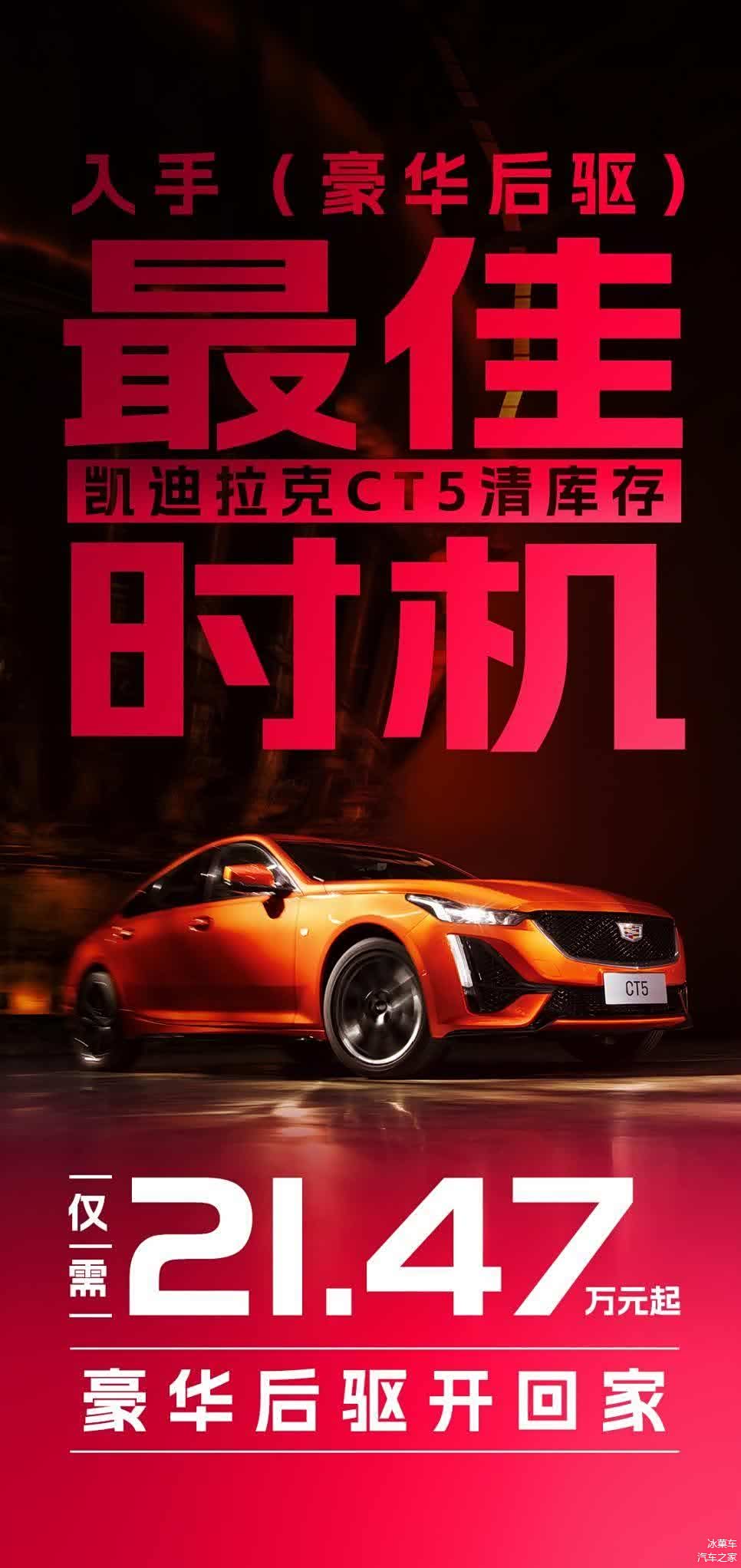 凯迪拉克CT5后驱操控王者，限时21.47万起惊艳登场！_车家号_发现车生活_汽车之家