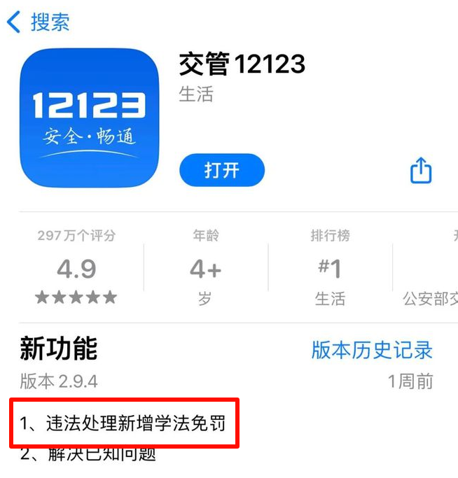 交警提示：罚单先别交，只要在12123上点一下，就能免除200元罚款_车家号_发现车生活_汽车之家