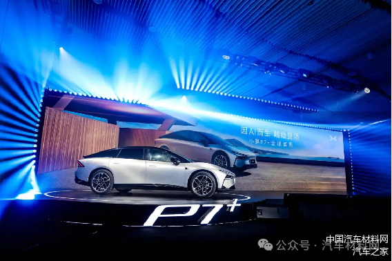 新车新材料：小鹏汽车轻量化从P7到P7+，M03与G6深度解析_车家号_发现车生活_汽车之家