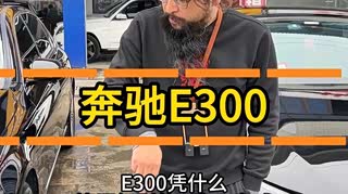 【文章】探店2025款奔驰E级，E260L裸车最低杀到35万，E300L落地50万以上_车家号_汽车之家