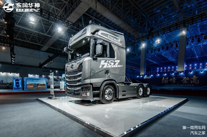 42.78万元起 东风华神HS7上市，直指高端进口重卡！_车家号_发现车生活_汽车之家