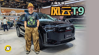 【文章】2025款奇瑞风云T9，插电混动中型SUV，置换一口价11.99万元起_车家号_汽车之家