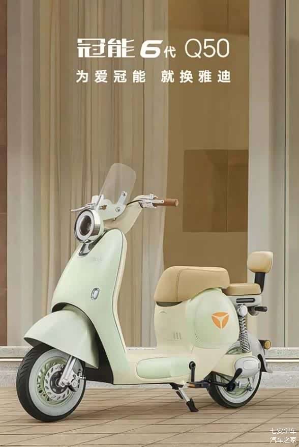 雅迪冠能6代电动车发布：Q50、T60、M85详细介绍，3990元起_车家号_发现车生活_汽车之家